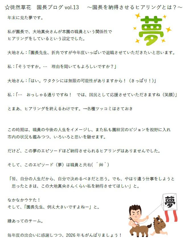 ★R07徒然草花 園長ブログVol.13 ～園長を納得させるヒアリングとは？～ - 尼崎市立園和北幼稚園